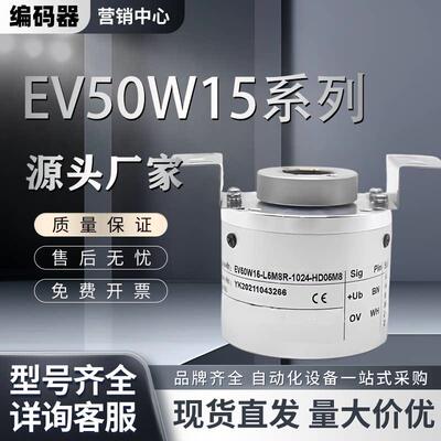 EV50W15-L5M8R-1024-HD05M8宜科ELCO替代空心轴旋转编码器L6CRHD