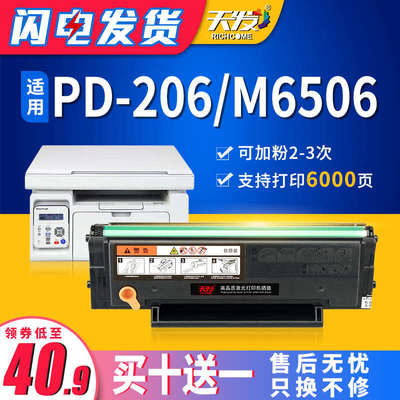 天发适用PD-206 奔图P2506硒鼓 P2506W M6506 m6506w/NW 6556W 65