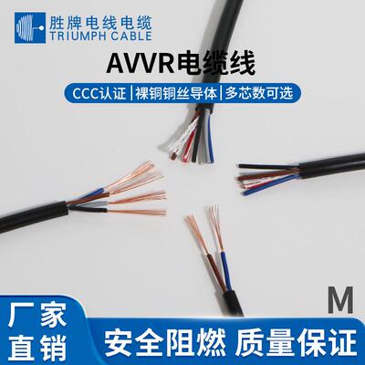 胜牌AVVR8*0.2平方 裸铜芯护套软电缆 国标100米