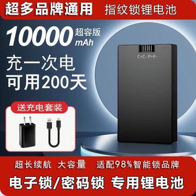 智能门锁家用防盗指纹锁专用锂电池大容量可充电子密码锁zns-09b1