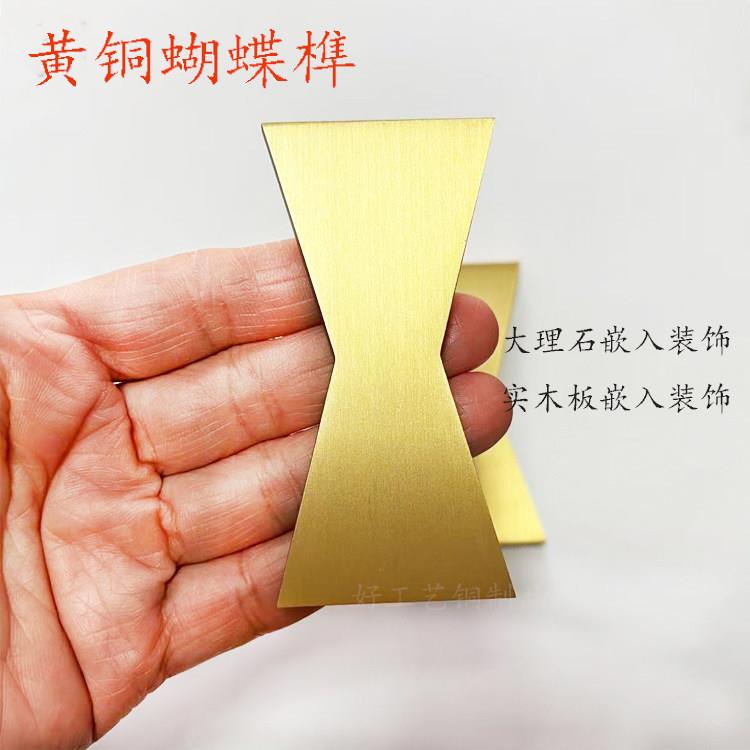 黄铜蝴蝶榫铜材定制加工平滑扣连接件装饰配件