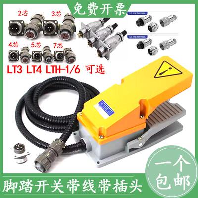 LT4脚踏开关带线航空插头P20K2Q冲床脚踩式踏板开关220/380V 15A