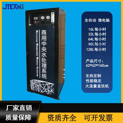 商用100-800G中央直饮水机学校医院社区纯净水机RO反渗透纯水设备