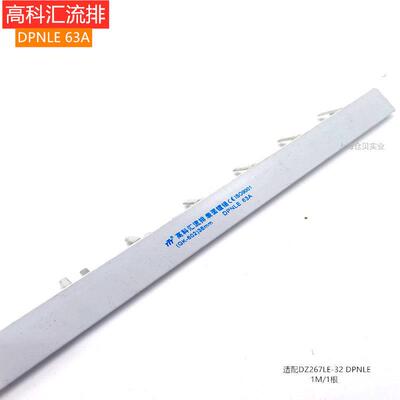上海高科汇流排 国标紫铜小型断路器链接器DZ47/NXB/C451P2P3P63A