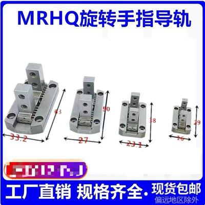 MRHQ16D-90S旋转手指维修爪头MRHQ气缸配件 MRHQ10D/20D/25D-180S