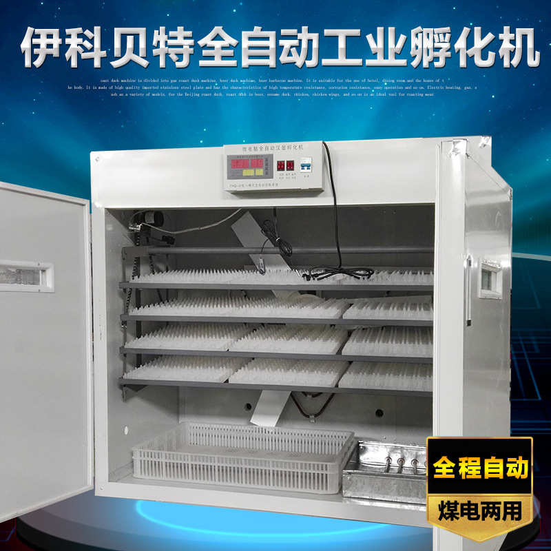 伊科贝特孵化器1056智能全自动小鸡孵化机 禽类孵蛋器 孵化箱