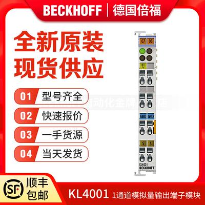 倍福Beckhoff KL4001 KL4002 KL4004 总线模拟量输出端子模块议价
