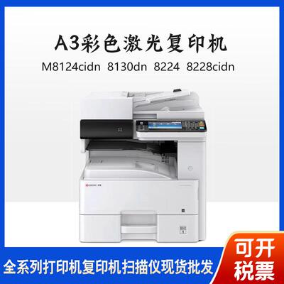 M8124cidn8130dn82248228cidnA3彩色激光一体打印复印机