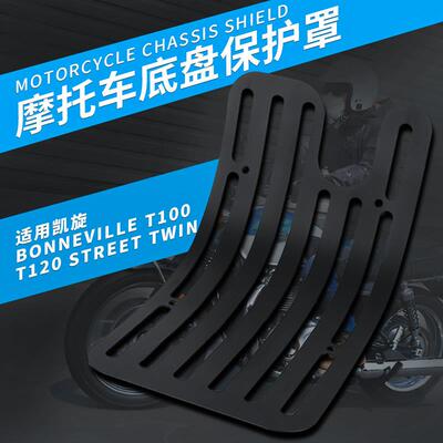 适用凯旋Bonneville T100 T120 Street Speed Twin摩托车底盘保护