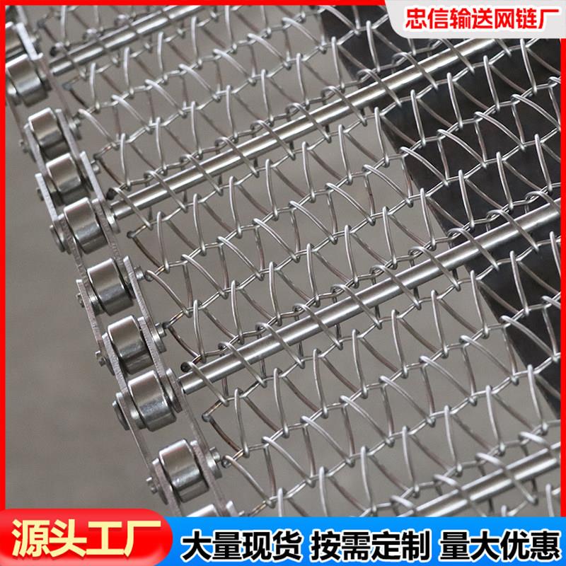不锈钢网带输送带食品清洗机链条式网带隧道炉烘干钢丝网传送带