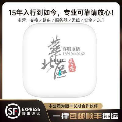 WA6620/6622/6628/6636/6638I-FIT/-HI 华三 室内企业吸顶无线AP