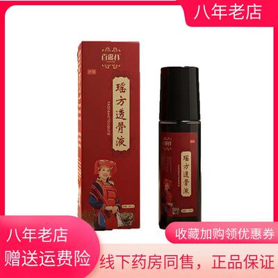 青遥娇天猫正品天猫百露谷瑶方透骨液ml盒天貓旗艦店官方授权