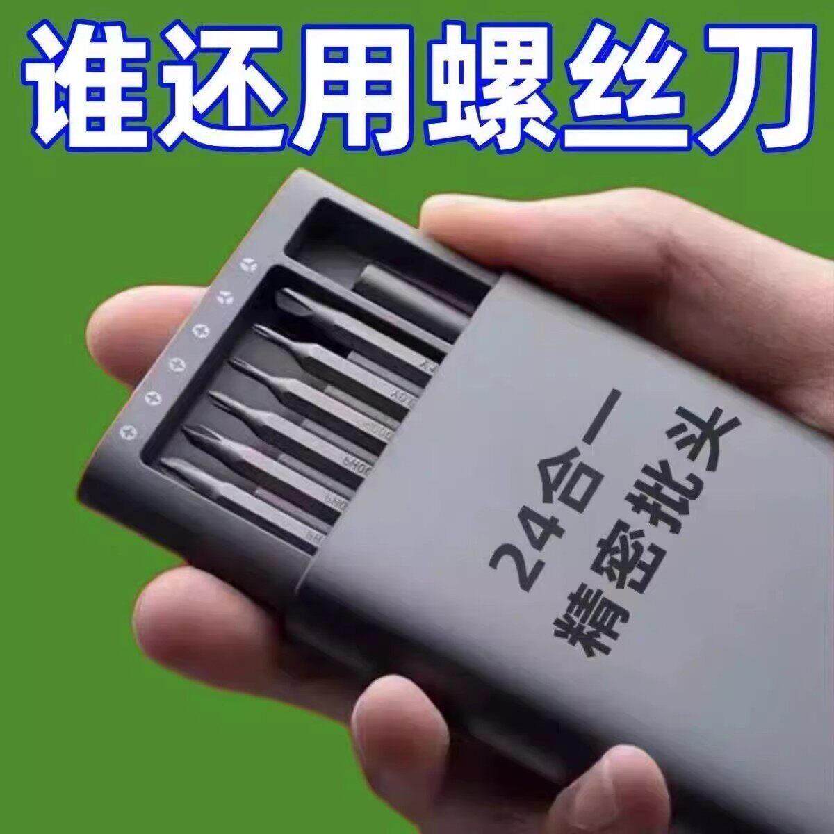 小螺丝刀套组手机维修工具24合1组合套装小螺丝刀工具箱维修精密