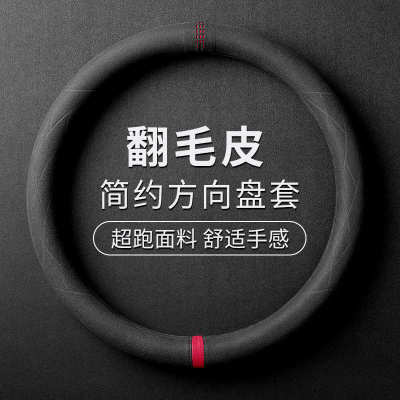 比亚迪翻毛皮秦宋pro宋MAXplus唐二代F3速锐E5元S7S6真皮方向盘套