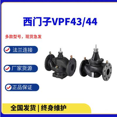 西门子原装进口PN16法兰连接组合阀VPF43.200F210，VPF44.100F70
