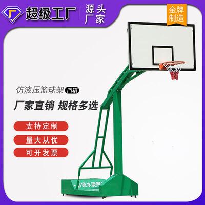 树脂标准篮球架户外成人移动室外篮球框比赛仿液压家用篮球架厂家