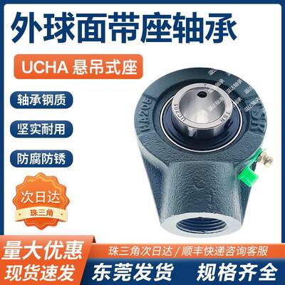 鱼眼悬挂式外球面带座轴承UCHA204 205 206 207 208 209 210