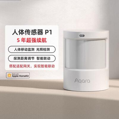 Aqara绿米人体感测器P1红外线光照监测HomeKit长续航智能感应开关