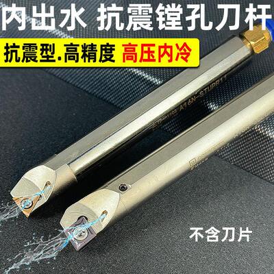 内冷内出水镗孔内孔刀杆 小孔防震抗震高速网数控内孔车刀SCLCR09