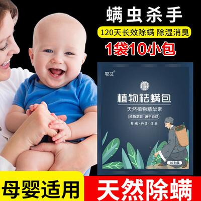 Dust Mite Elimination Pack - A Natural Herbal Solution for R