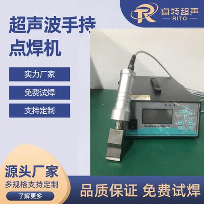 TPU塑料膜片超声波手持点焊机35K1200W膜片定位焊接机超音波点焊