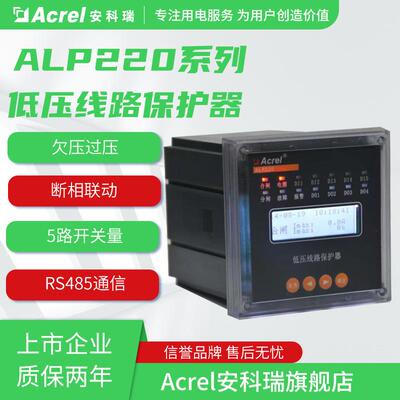 安科瑞ALP220-PT智能低压线路保护器电压PT断线小车置位联动保护