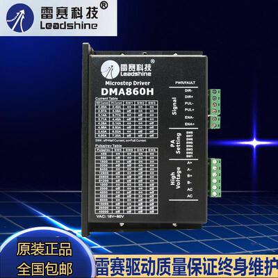 雷赛科技DM860 DMA860H MA860H MA860C 二两步进马达驱动器