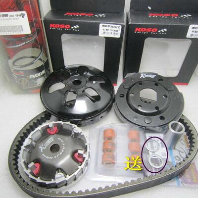 DIO/ZX50 AF18/28/34/35期改装弹簧甩块碗公离合器普利珠传动