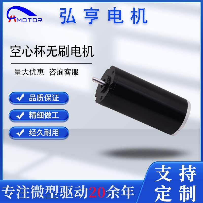 无刷空心杯电机22mm无刷马达人形机器人舵机精密仪器自动化机械