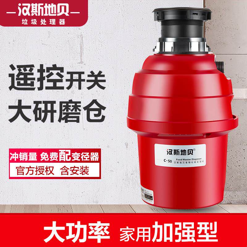 汉斯地贝C50家用厨房食物垃圾处理器水槽台下厨余 余粉碎机无线