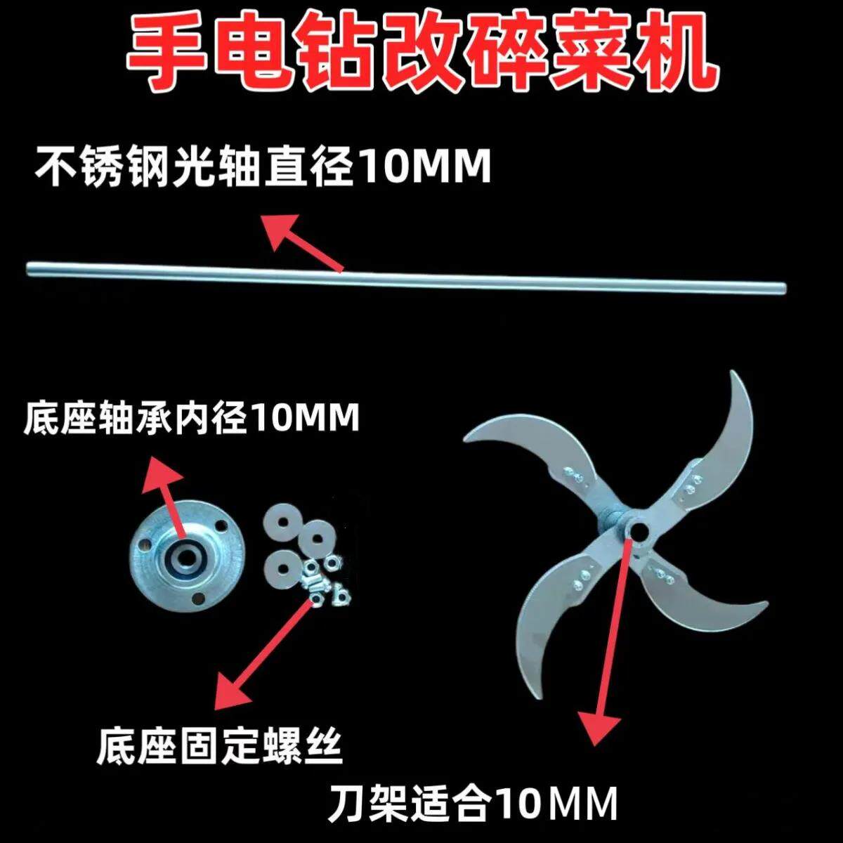 电钻改碎菜机电钻切草机碎草机专用加厚刀片刀架底座轴杆