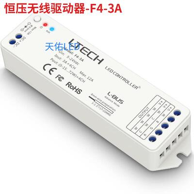 LED照明控制系统恒压恒流单双色RGB/RGBW无线驱动器调光调色控制