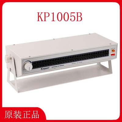 Kapper离子风机KP1005B静电消除器卧式离子风扇除静电设备