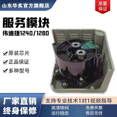 小型伟迪捷喷码机保养配件SmartCell1240/1280服务模块8556现货