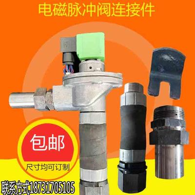 脉冲除尘器配件箱体气包连接件1寸电磁阀串壁器2寸单丝软管接头