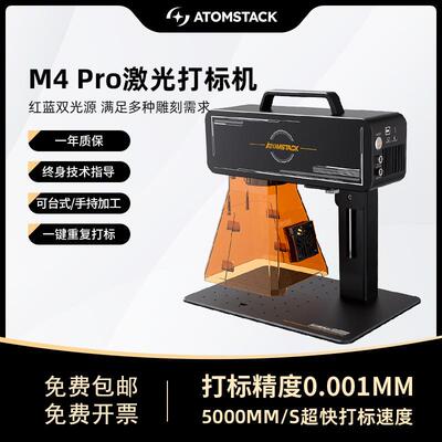 ATOMSTACK M4 PRO激光雕刻机小型叶雕切割全自动手持金属打标刻字