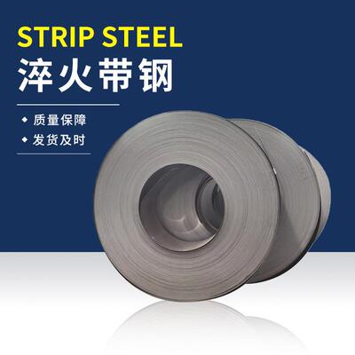 65Mn淬火带钢 65锰退火软态带钢 五金冲压冷轧spcc钢带精密分条
