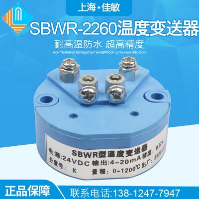 厂家直销K型温度变送器 S/B分度号SBWR温度变送器 输出4-20MA