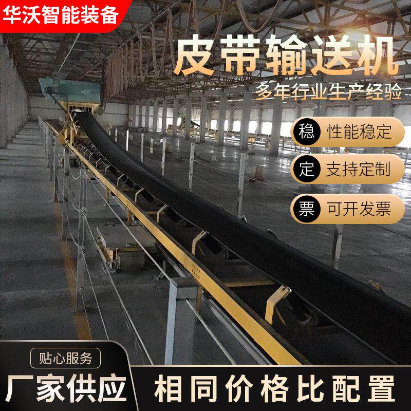 厂家供应皮带输送机物流食品皮带机大型皮带装车卸货皮带输送机