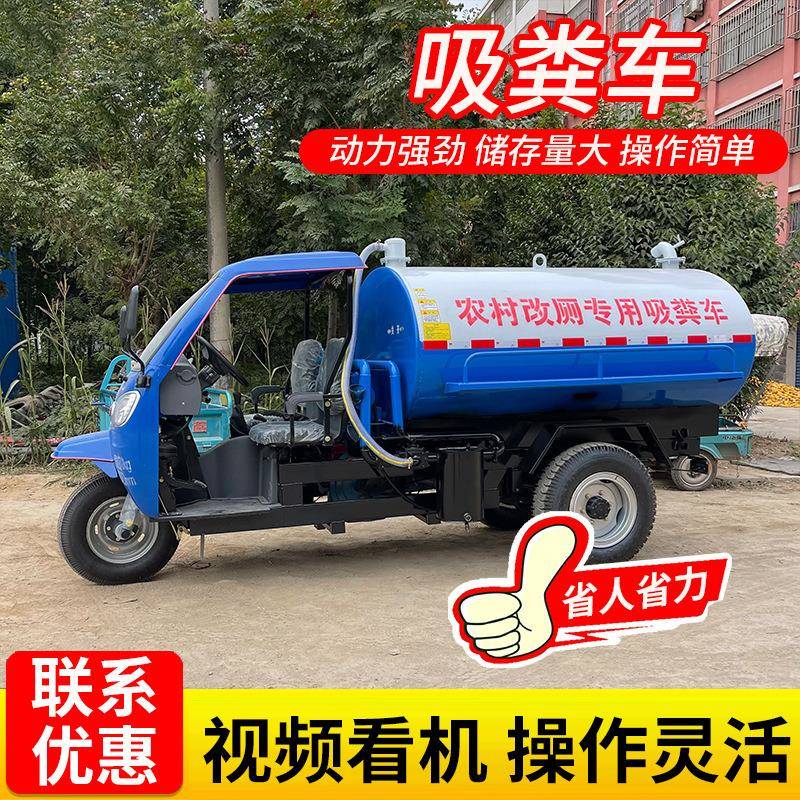厂家小型柴油三轮吸粪车自吸自排农用农村厕改用抽粪机吸污车