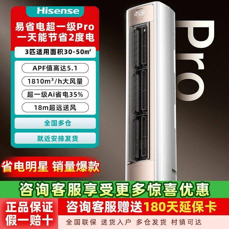 海信空调易省电E370Pro大3匹速冷热大风量超能效AI省电柜机