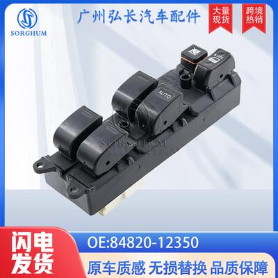 84820-12350适用于卡罗拉AE110玻璃升降器升降开关玻璃控制开关