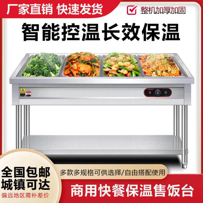 快餐保温台商用加热快餐车保温台立式不锈钢售饭台电热售菜热餐机