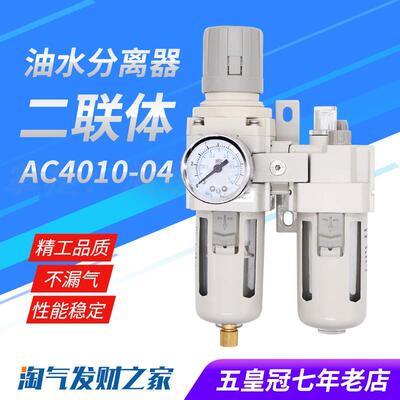 AC4010-04气动二联件空气调压阀SMC型油水分离器过滤器AW/AL4000A
