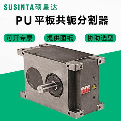 硕星达PU80100125平行共轭型凸轮分割器苏州厂家现货高精度传动