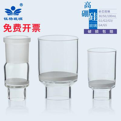 玻璃标口砂芯坩埚坩埚式过滤器30/50/100Ml垂熔坩埚G1/G2/G3/G4