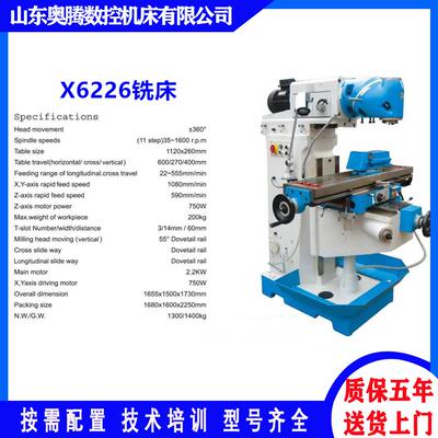 供应铣床X6226A立卧两用万能铣床回转头铣床6226小型升降台铣床