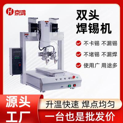 双头焊锡机全自动焊锡机双头5331RR自动化PCB板焊接焊锡机机器人