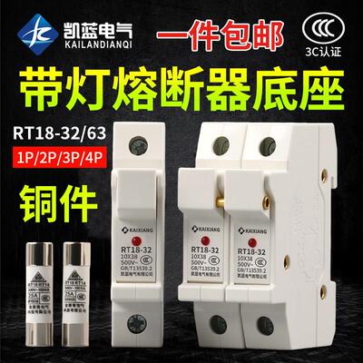 熔断器底座保险丝座RT18-32 63X导轨式带灯2P低压插入式熔芯10*38