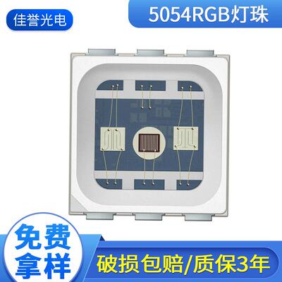 厂家供应rgb灯珠 0.5w-1.5w高亮5054RGB全彩贴片LED灯珠5054RGB
